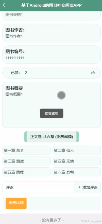 计算机毕业设计django+vue基于Android的图书社交阅读APP【开题+论文+程序】_设计一款app界面教学-CSDN博客