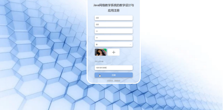 计算机毕业设计springbootjava网络教学系统的教学设计与应用 基于spring Boot的java网络教学平台设计与实现