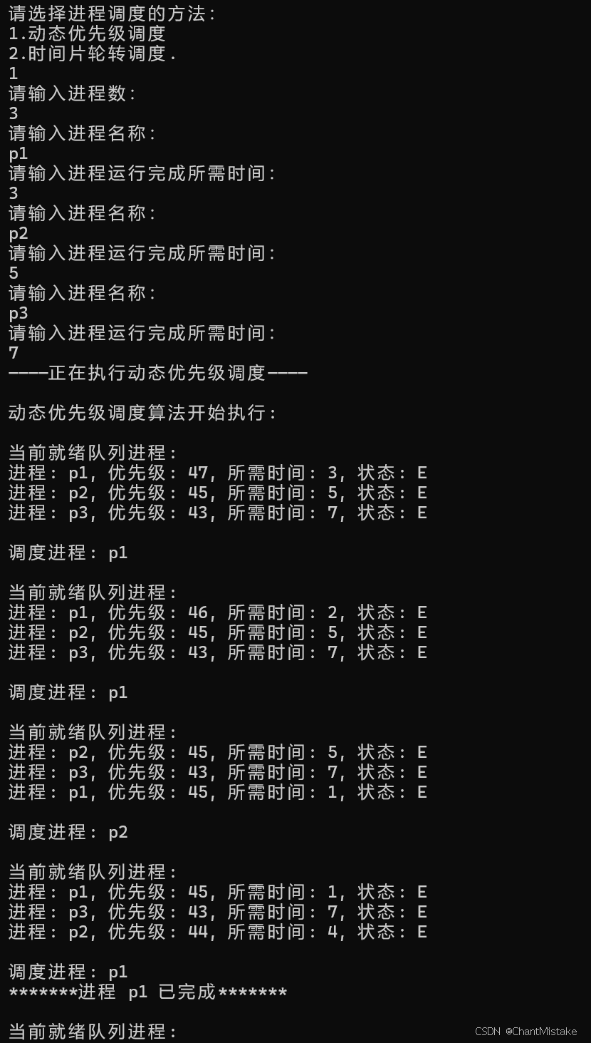 C语言模拟进程调度的实现（抢占式动态优先级调度、时间片轮转调度）根据时间片轮转和优先级调度算法实现进程调度代码 Csdn博客