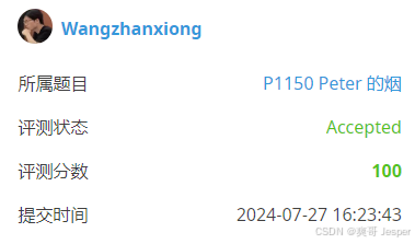 P1150 Peter 的烟-CSDN博客