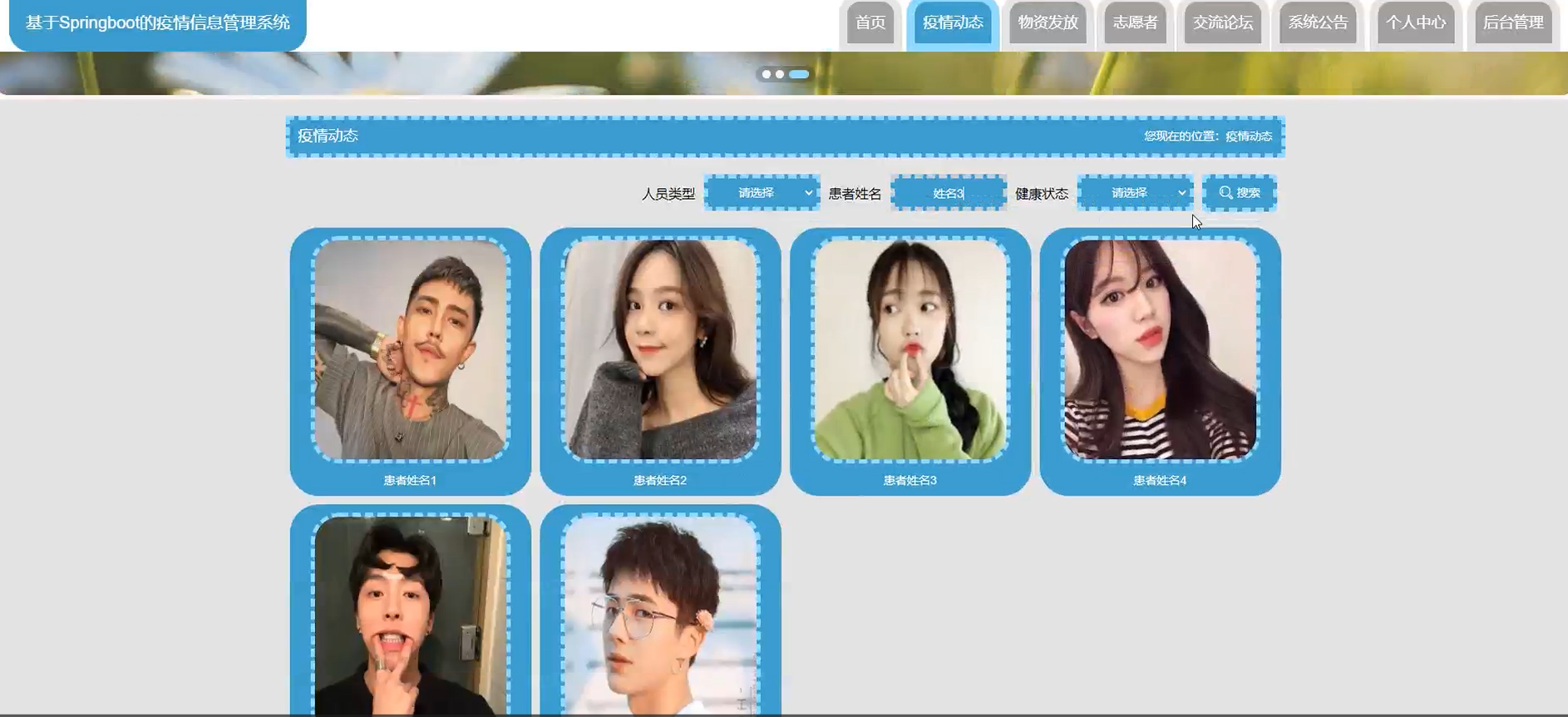 Springboot计算机毕业设计基于的疫情信息管理系统1087d（程序源码数据库调试部署开发环境）带论文文档1万字以上，文末可获取，系统界面在最后面。 Csdn博客