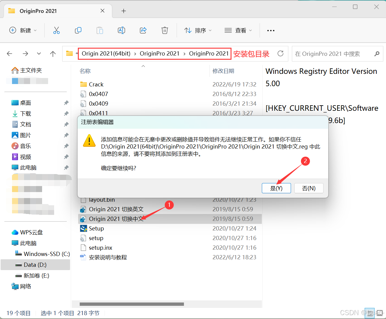 手把手教你安装OriginPro 2021_origin2021安装教程-CSDN博客