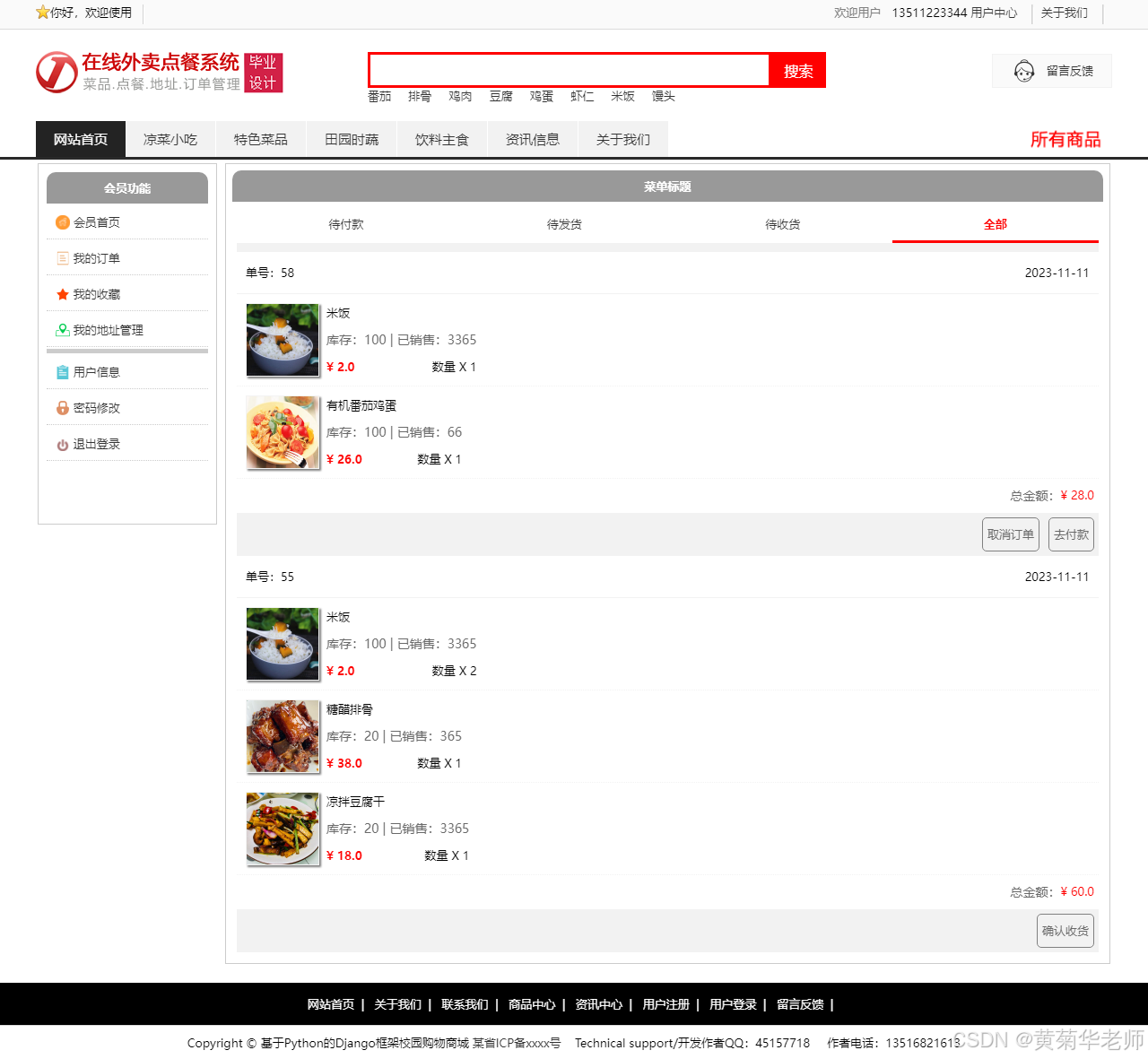 基于django框架餐厅在线外卖点餐系统设计与实现（python作品） Csdn博客