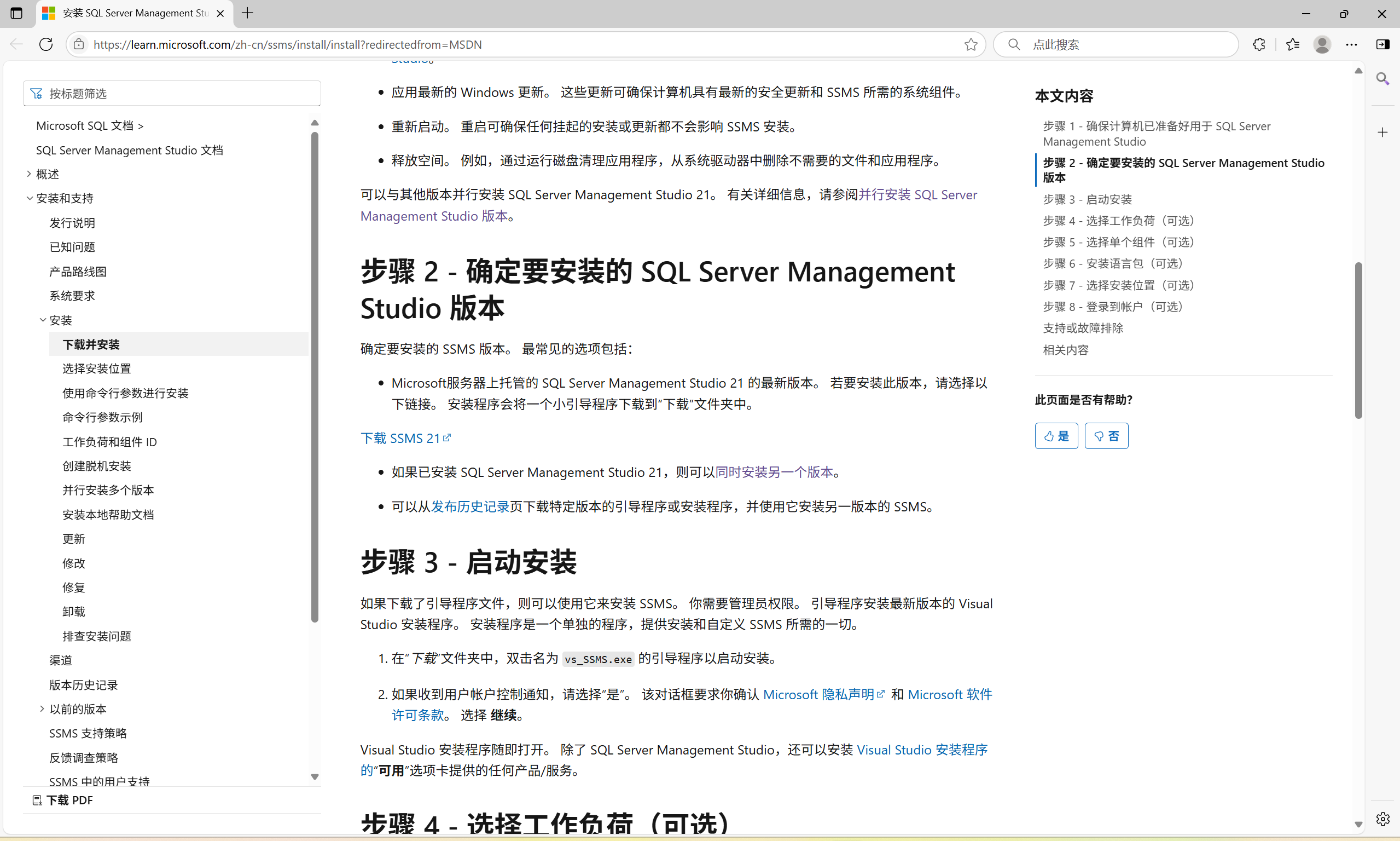 安装工具SQL Server Management Studio 21_ssms 21-CSDN博客