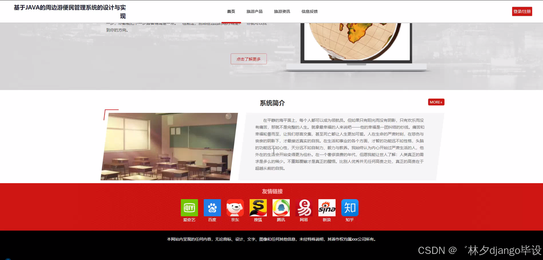 Python毕设 基于java的周边游便民管理系统的设计与实现程序论文 Csdn博客