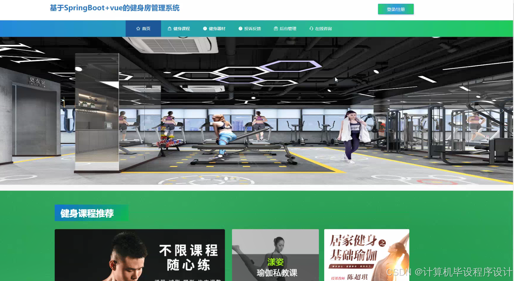 【开题报告】基于springbootvue健身房管理系统（程序源码论文 计算机毕业设计 Csdn博客