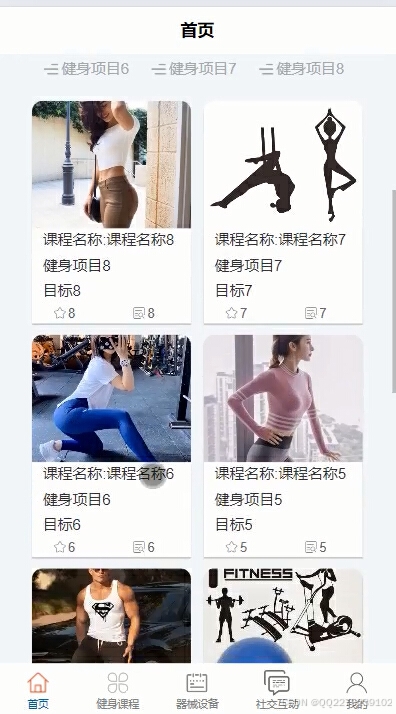 096基于java ssm springboot基于Android健身房管理平台系统uniapp微信小程序健身课程器材设备（源码+文档+运行视频+讲解视频）-CSDN博客