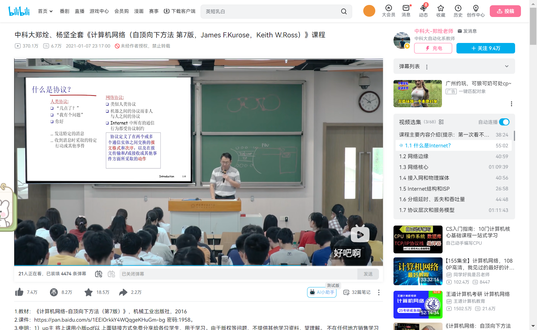 1.1 什么是Internet？55:02-CSDN博客