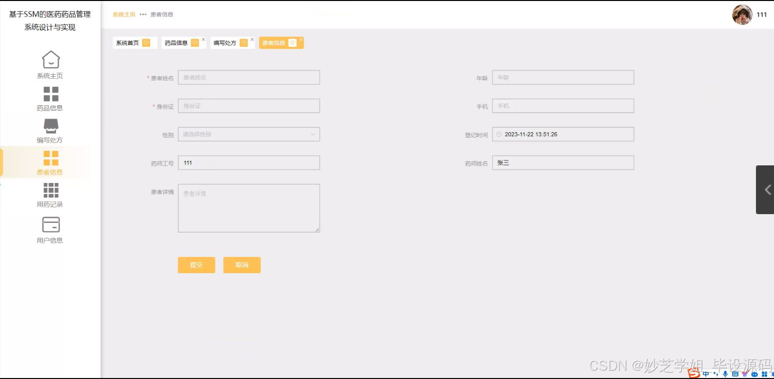 Nodejs基于的医药药品管理系统设计与实现程序论文 可用于毕业设计医院药品管理系统毕业设计论文 Csdn博客