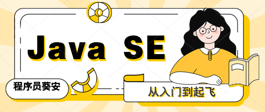【Java SE】11.JavaIO流_java se io流-CSDN博客