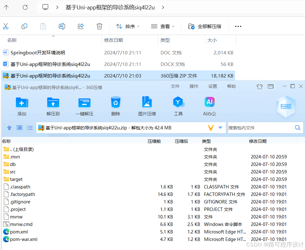 springboot毕设基于Uni-app框架的导诊系统后端论文+程序+部署-CSDN博客