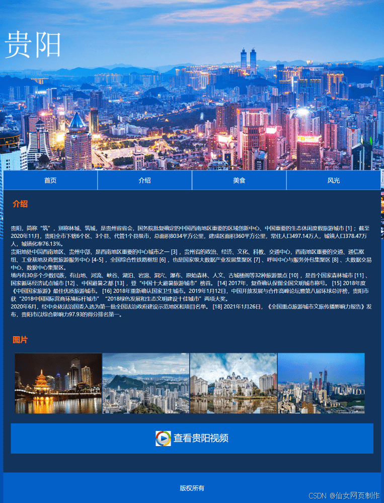 590大学生html5期末大作业 —【我的家乡贵阳旅游主题精品网页5页】 Web前端网页制作 Html5css3 Csdn博客