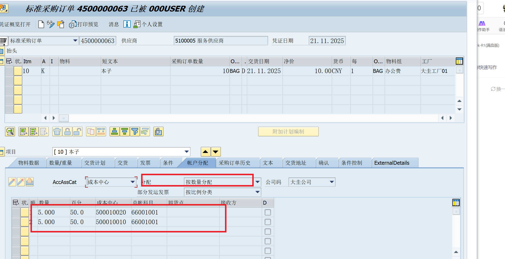 三、SAP_MM_采购管理_sap mm-CSDN博客