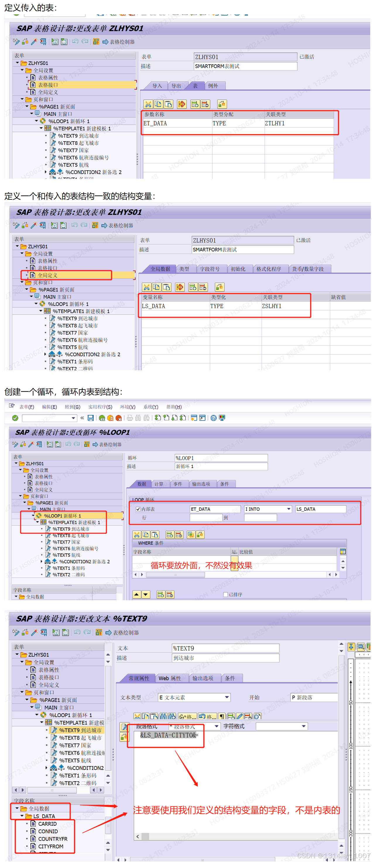 SMARTFORMS LOOP循环行_sap smartforms loop-CSDN博客