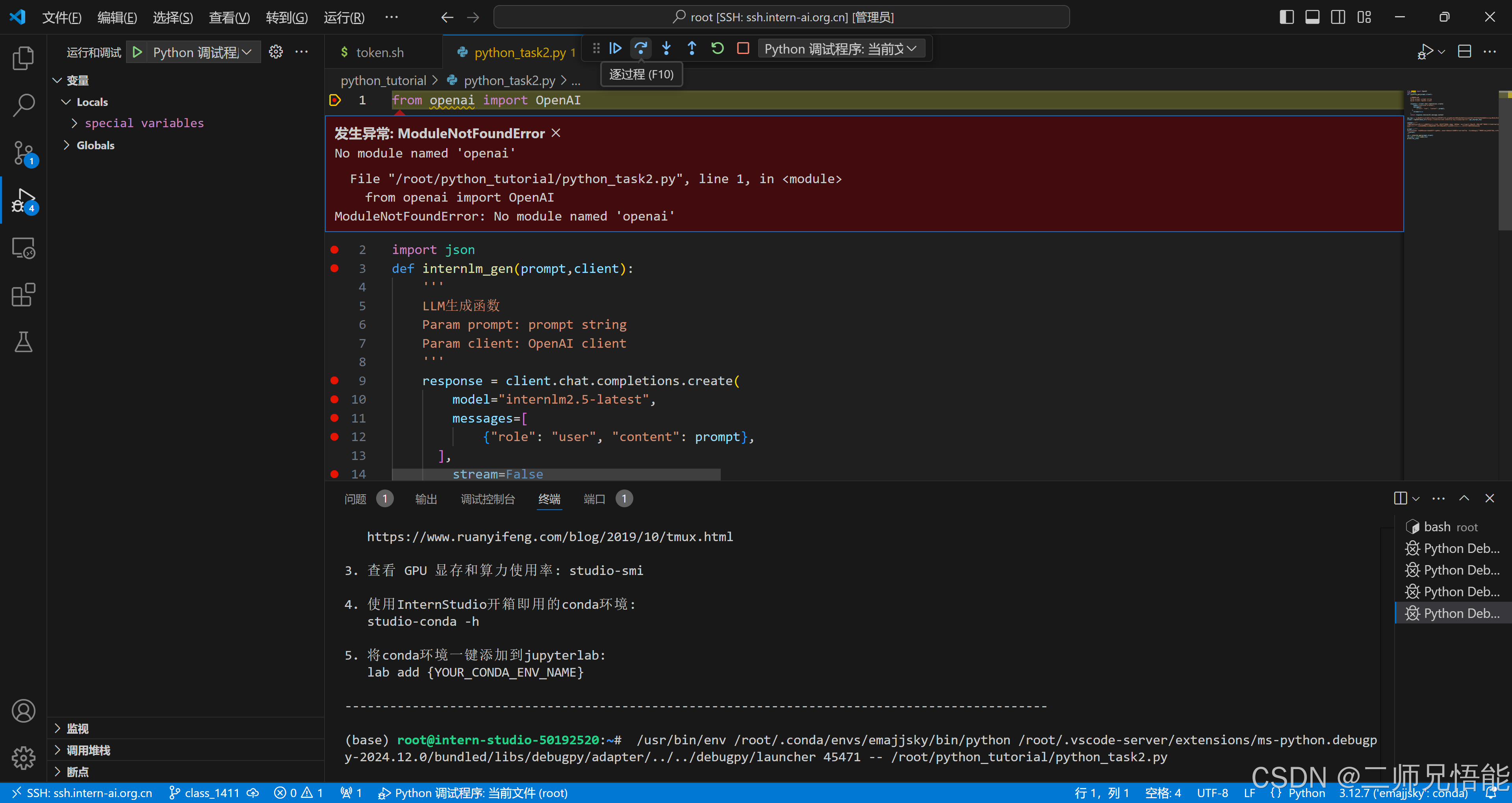 L0G2000 python 前置基础——闯关任务截图_书生·浦语API TOKEN设置方法-CSDN博客
