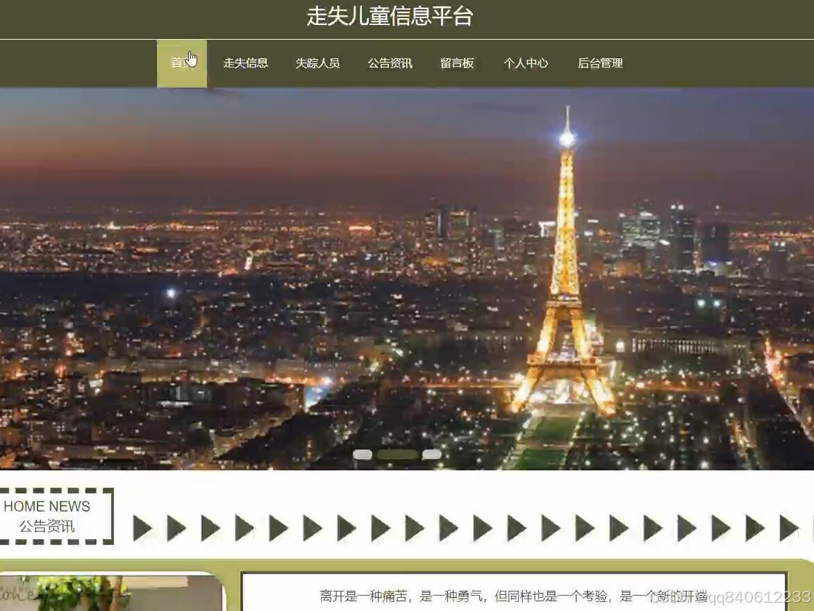asp.net+sqlserver走失儿童信息寻人平台vue-CSDN博客