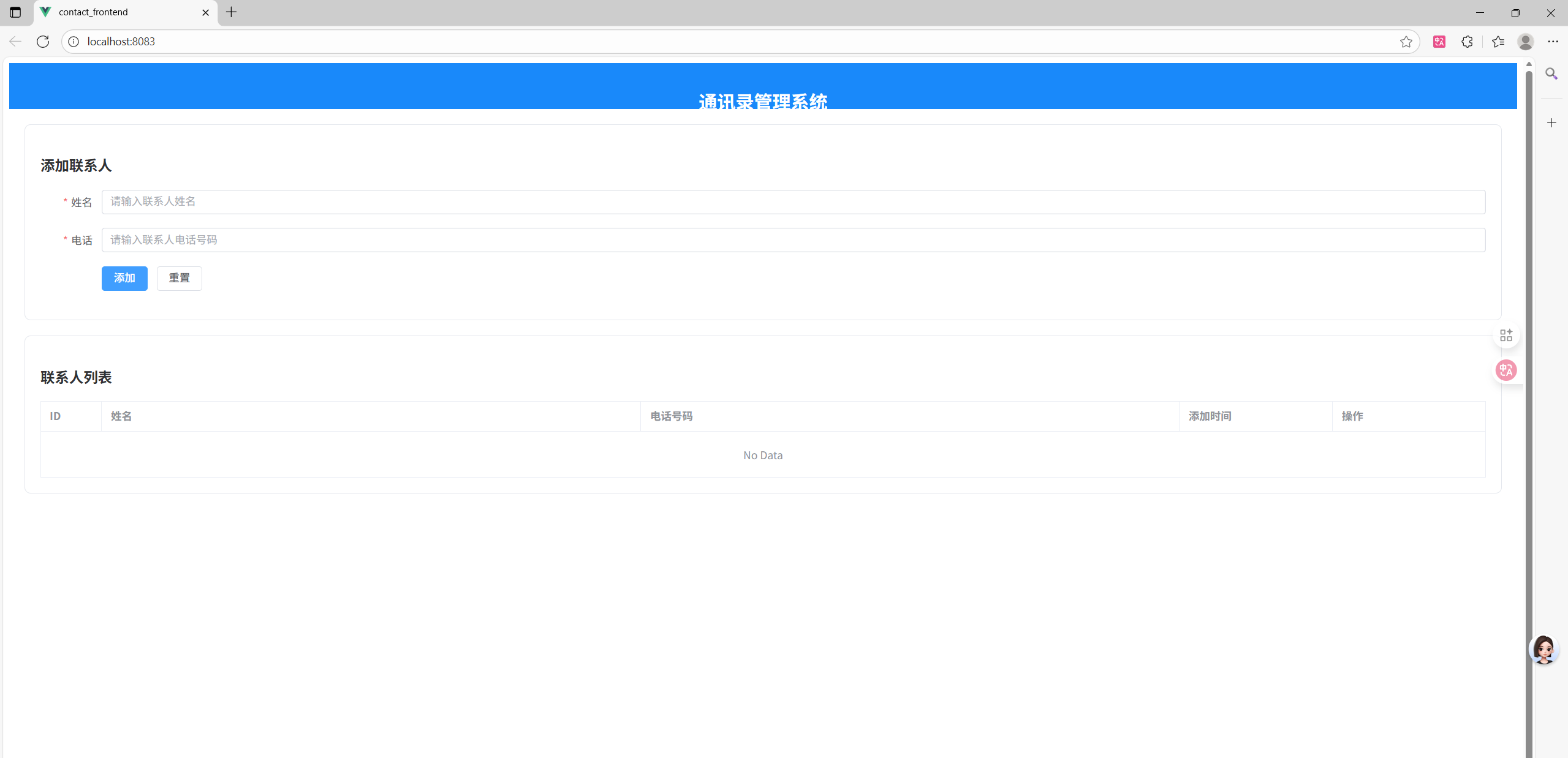 EE308-First assignment-- front-end and back-end separation contacts programming-CSDN博客