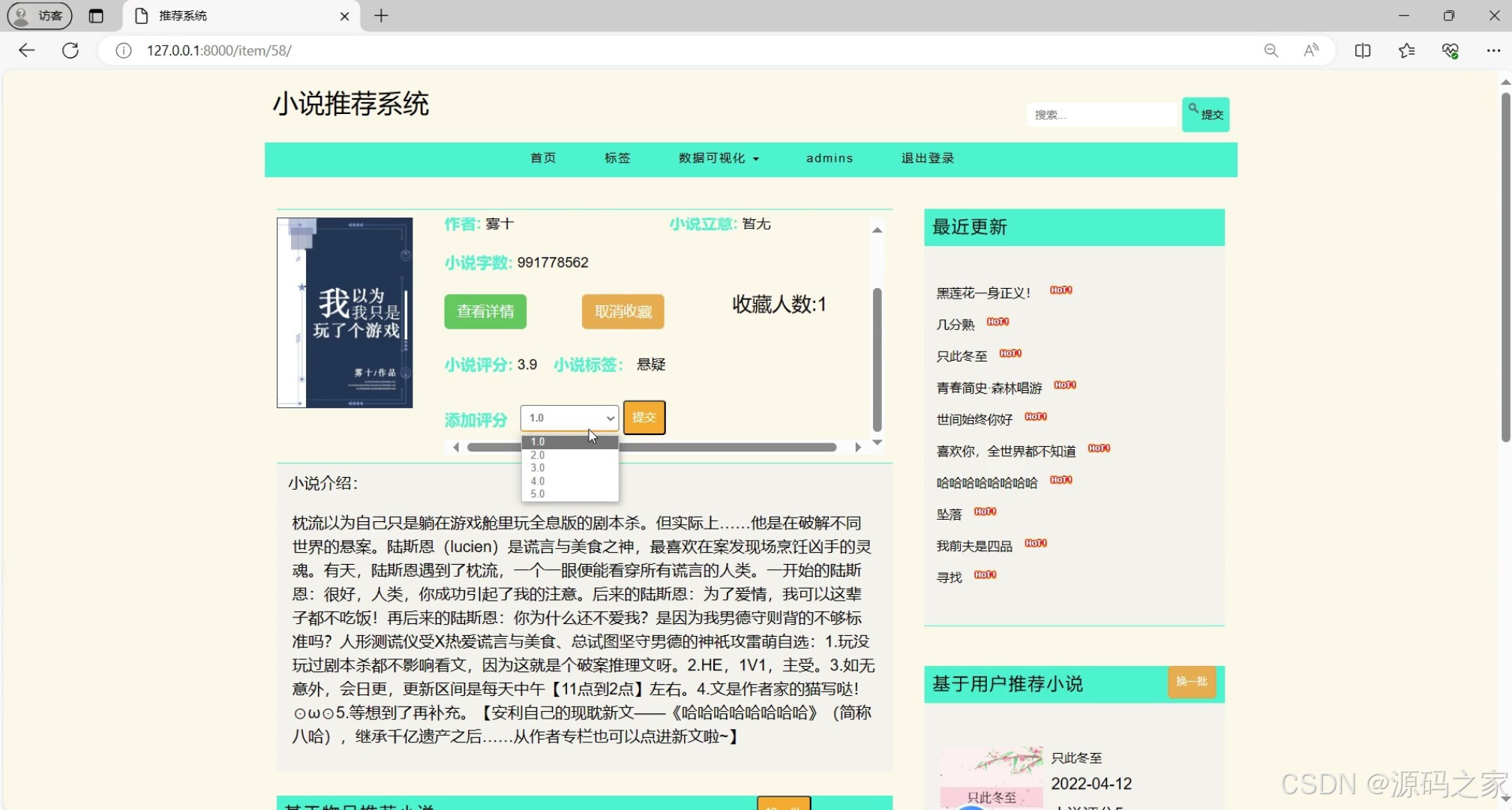 毕业设计:python小说推荐系统 协同过滤推荐算法 数据分析 可视化 Django框架 大数据技术(源码文档) Django和