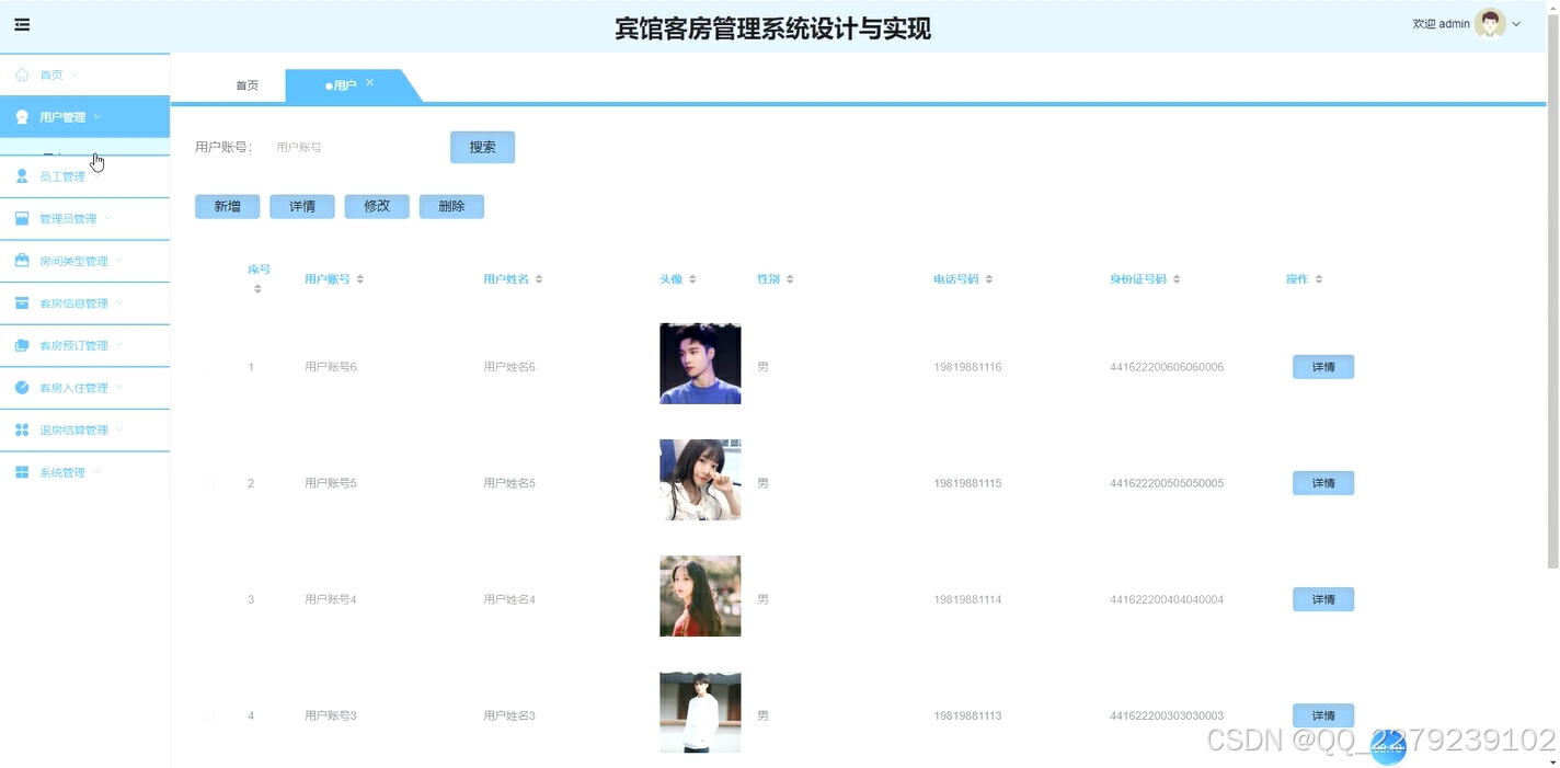 218基于java Ssm Springboot酒店宾馆客房预订管理系统(源码文档运行视频讲解视频) Csdn博客