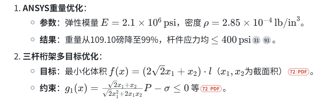 工程优化问题之三杆桁架设计研究(matlab代码实现)杂杆系结构的拓扑优化设计 Csdn博客