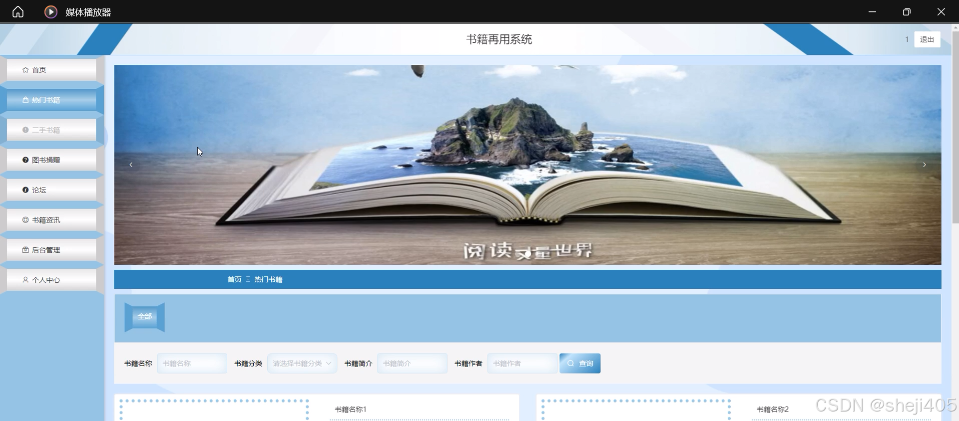 基于ssmvue书籍再用系统【开题程序论文】 计算机毕业设计 Csdn博客