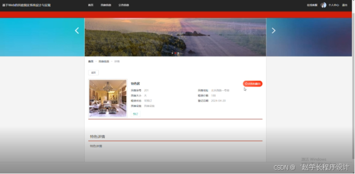 计算机毕业设计springboot基于web的民宿预定系统设计与实现 基于spring Boot框架的web民宿预订平台开发与设计 Web环境下spring Boot驱动的民宿预订系统构建与