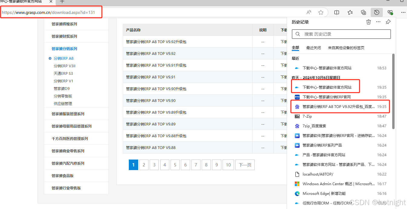 管家婆ERPA8V9.9.1一步一步升级到管家婆分销ERP A8 Top 10.0.2-CSDN博客
