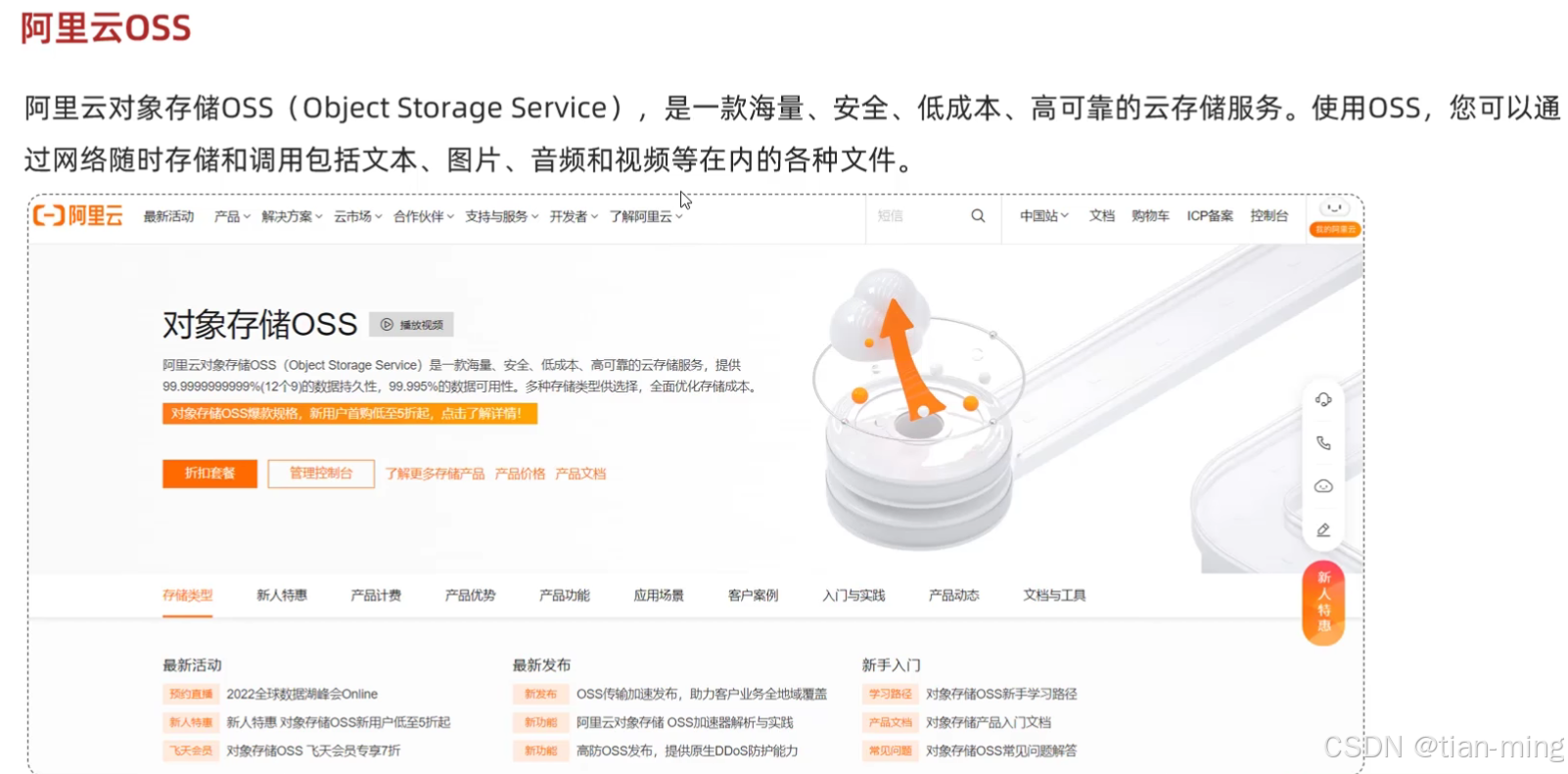 (十七)javaweb后端开发——文件上传(阿里云oss)oss 文件上传 Java Csdn博客