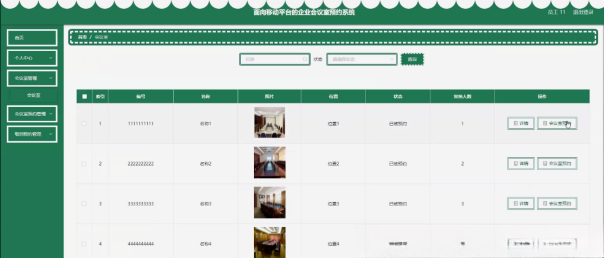 Javaphpnetpython 企业会议室预约系统的设计与实现【2024年毕设】 Csdn博客