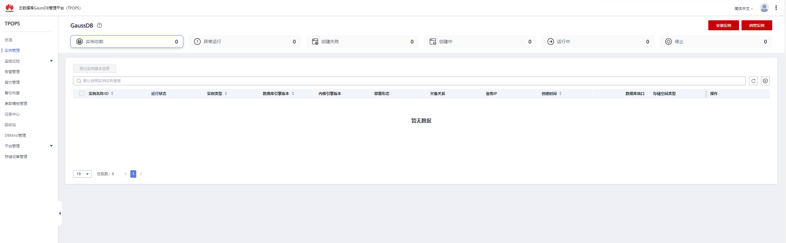 云数据库GaussDB管理平台（TPOPS）安装后检查_华为tpops主页面-CSDN博客