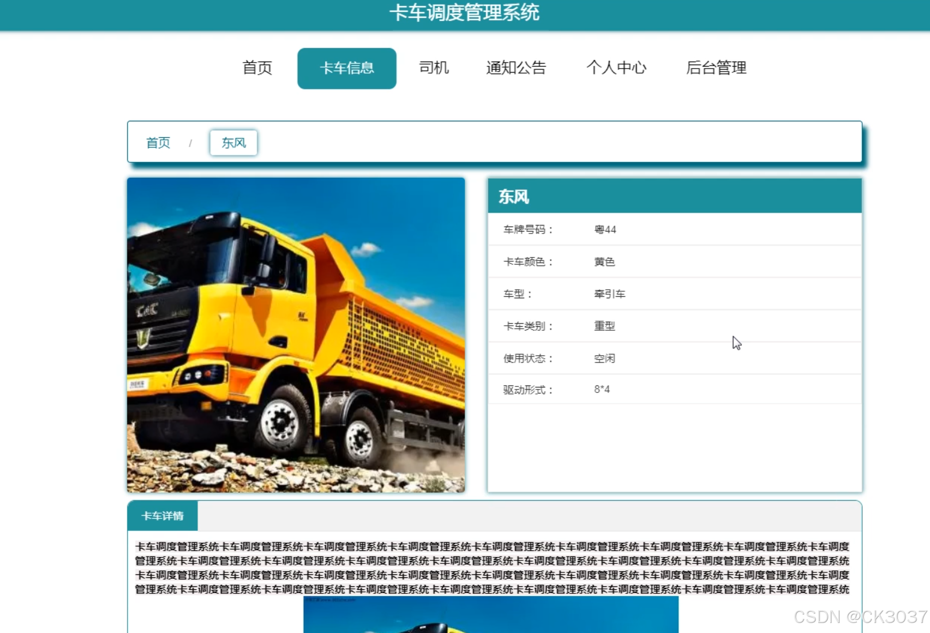 Springboot卡车调度管理系统mdi2f（程序源码数据库调试部署开发环境）司机卡写卡程序源码 Csdn博客
