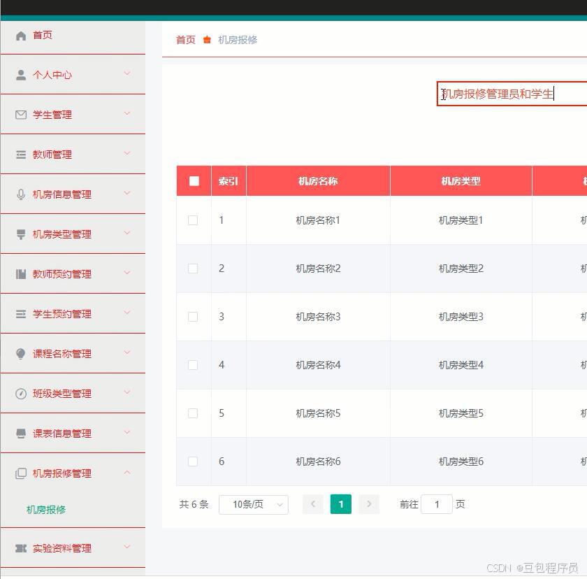 计算机毕业设计python高校共享机房管理系统flaskdjango机房登记系统 Python Csdn博客