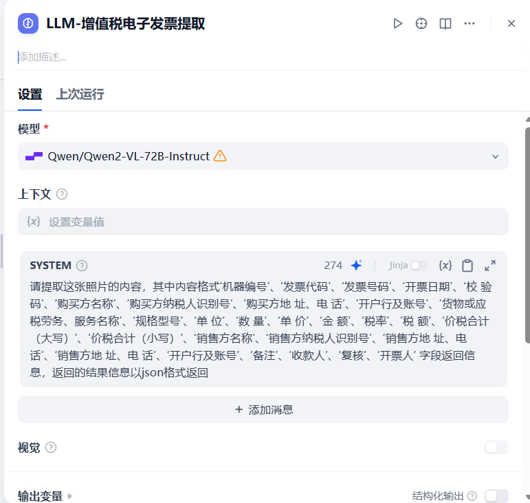 利用Dify实现报销票据信息的自动提取_dify ocr 提取流程-CSDN博客