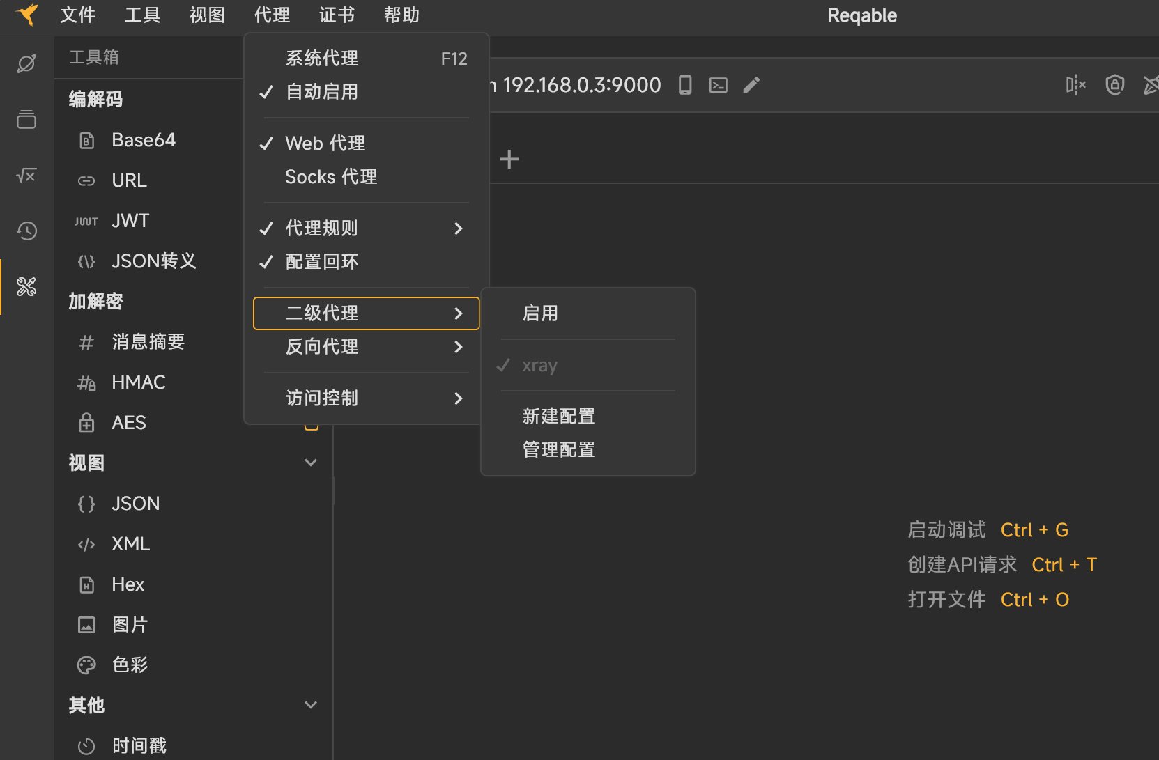 Reqable 从安装到使用教程 _reqable使用教程-CSDN博客