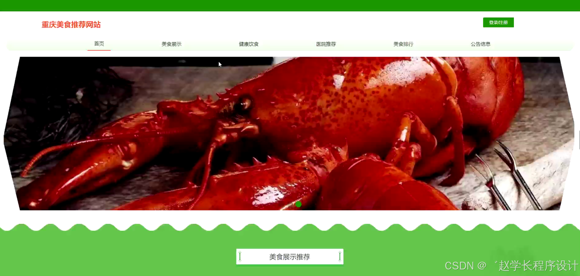 Python毕设 重庆美食推荐网站程序论文 Csdn博客