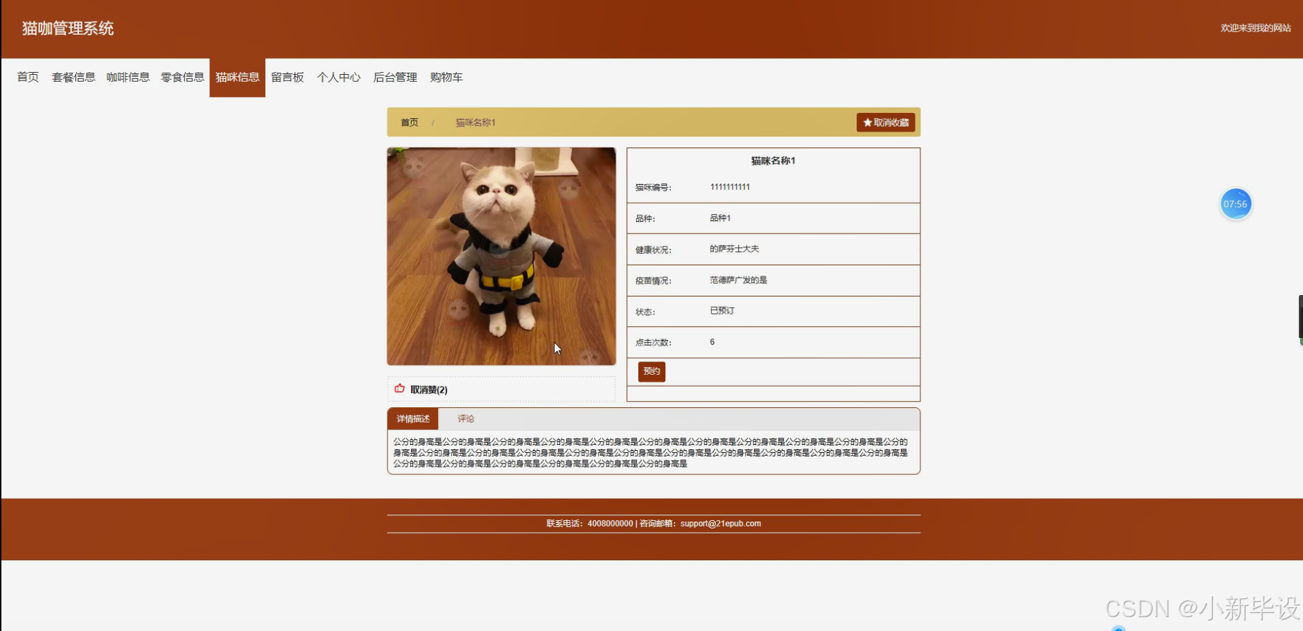 Java计算机毕业设计猫咖管理系统(开题报告源码论文) Csdn博客