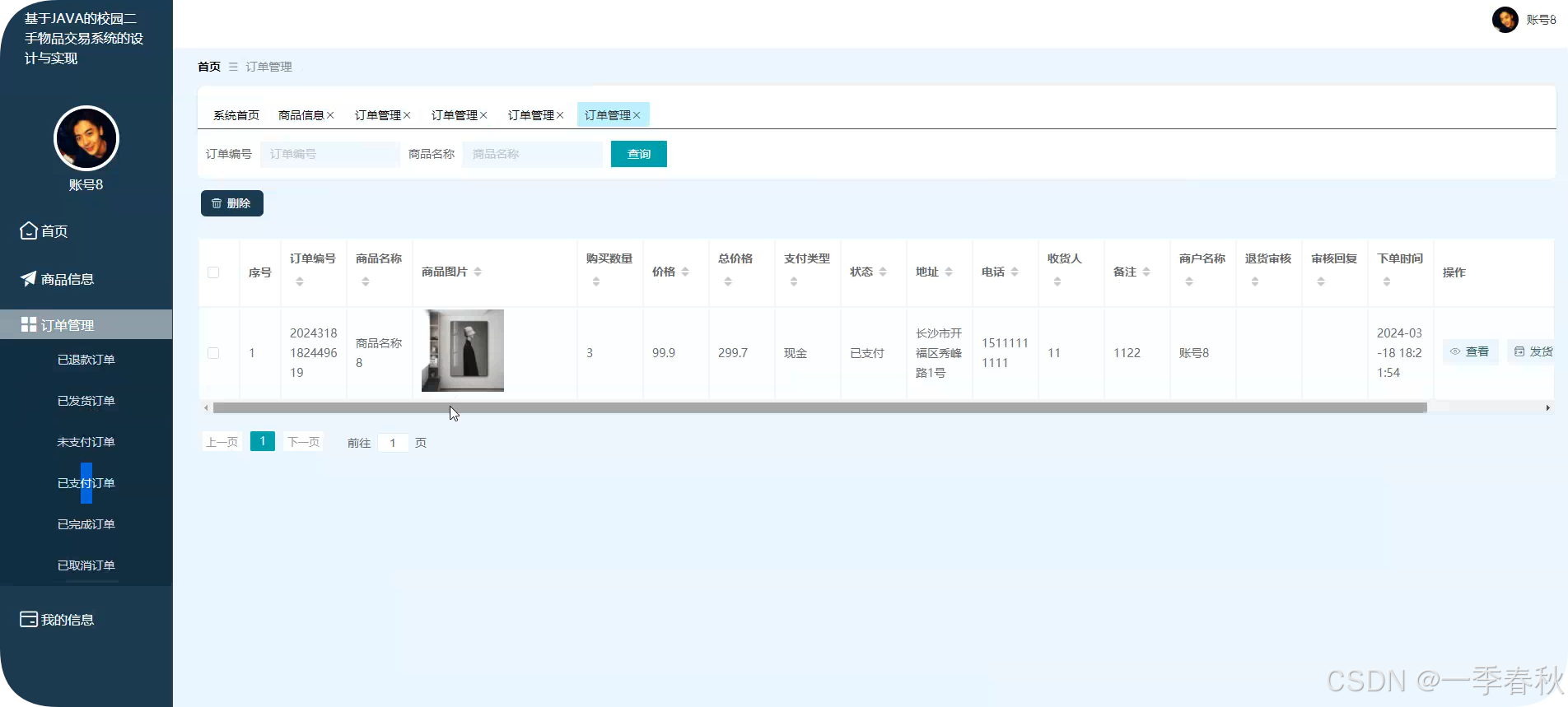 基于springbootvue校园二手物品交易系统的设计与实现基于springbootvue的校园二手交易平台的设计与实现 Csdn博客