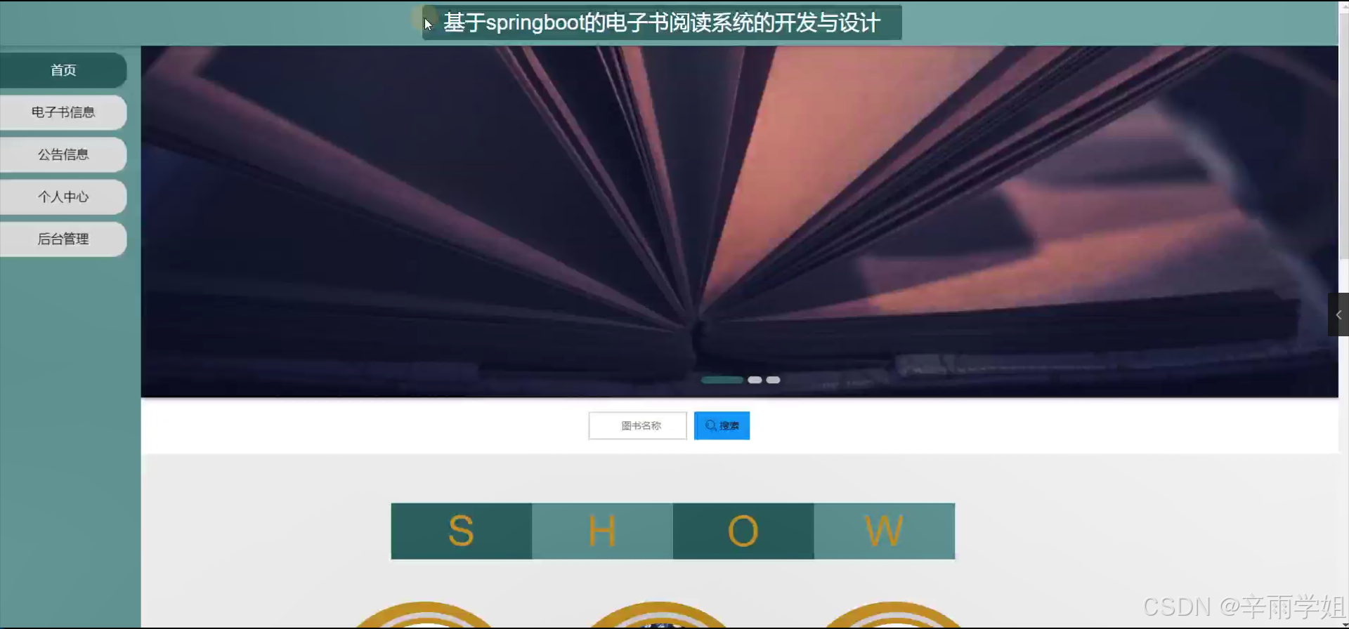 Java计算机毕业设计基于springboot的电子书阅读系统的开发与设计（开题程序论文）javaspring电子书 Csdn博客