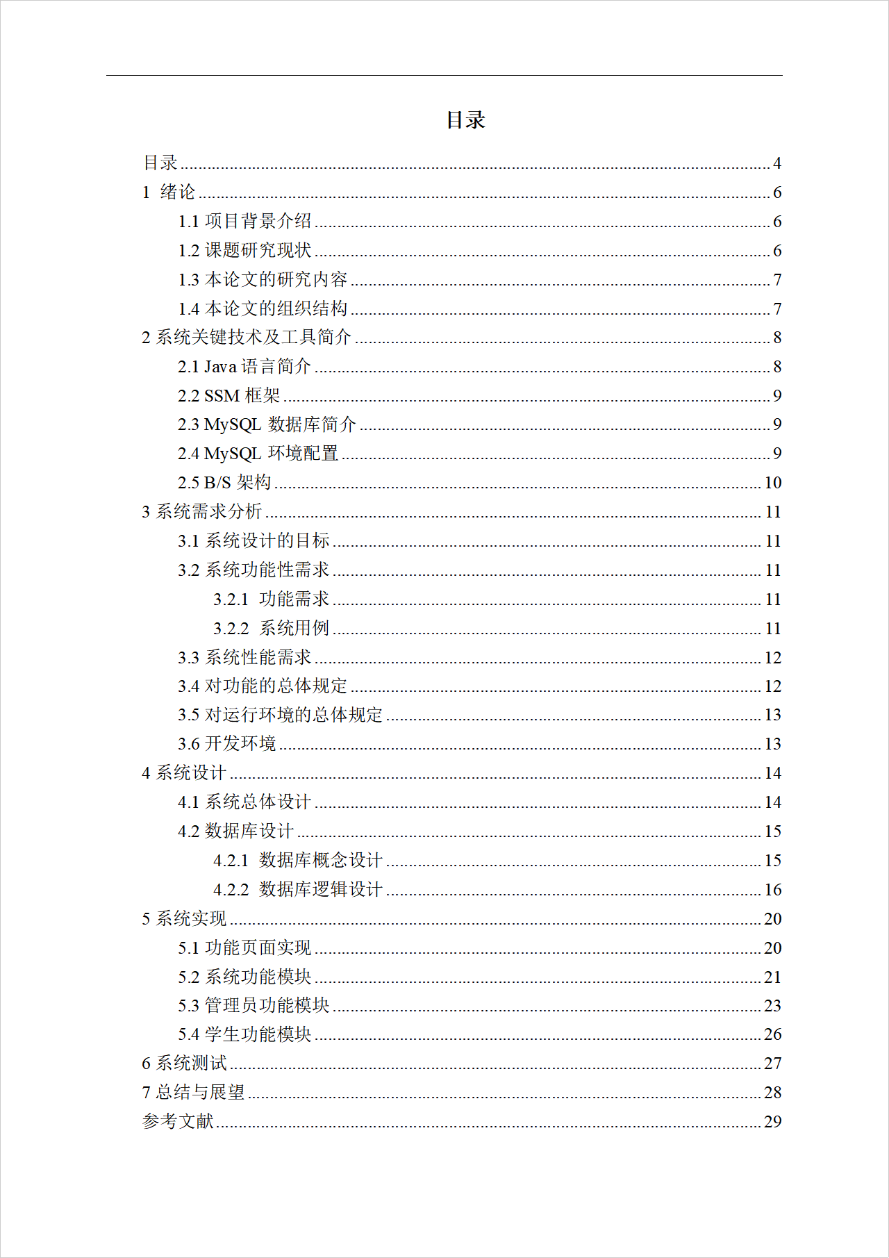 ssm基于web的网络在线考试系统（10119）-CSDN博客