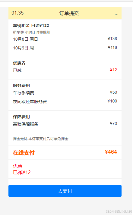 Vue2 完整项目实例:还原移动端订单提交页面,超详细代码讲解」「一步步带你用 Vue2 实现一个完整的订单页面!适合新手的前端教程」「从 0