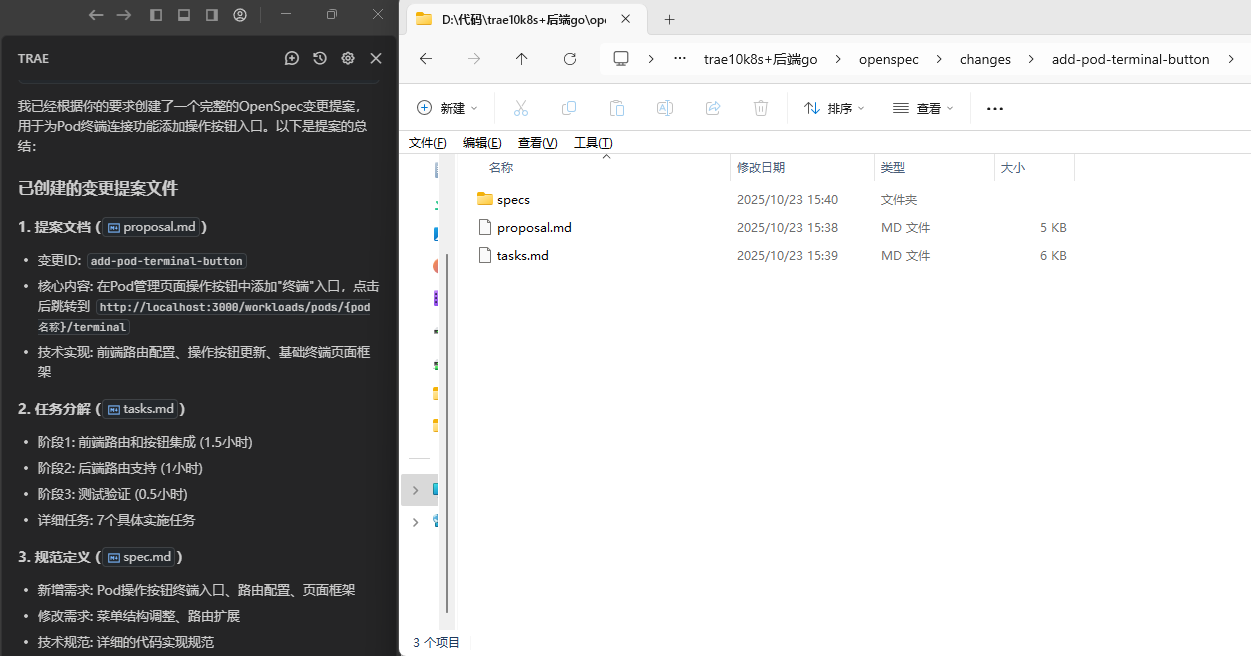 TRAE使用openspec (20251023,openspec暂不支持TRAE情况下)-CSDN博客