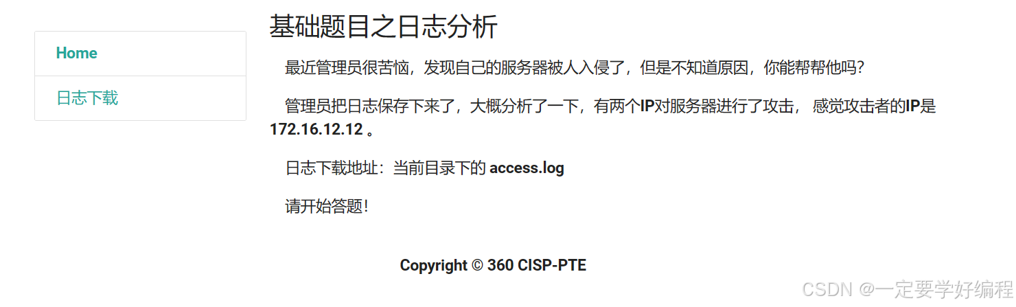 CISP-PTE考试试题超级最最详细解析_cise-pte 基础题目之日志分析解析-CSDN博客