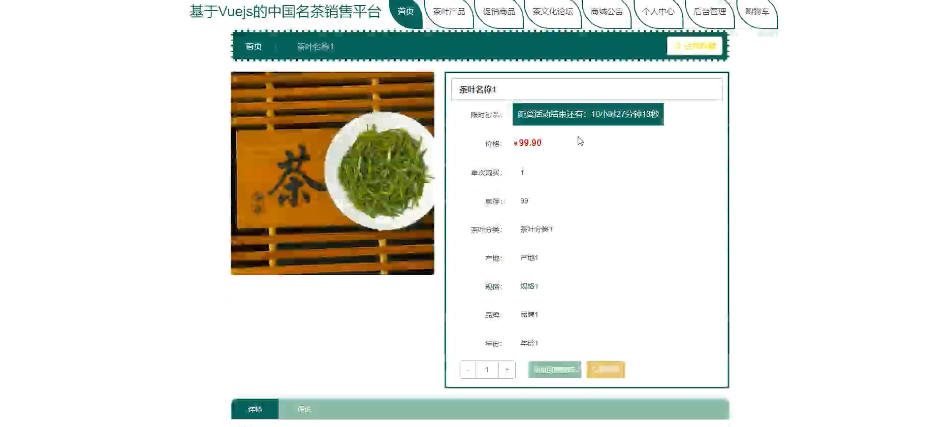 Springboot计算机毕业设计基于vuejs的中国名茶销售平台5ruj8(程序源码数据库调试部署开发环境)带论文文档1万字以上,文