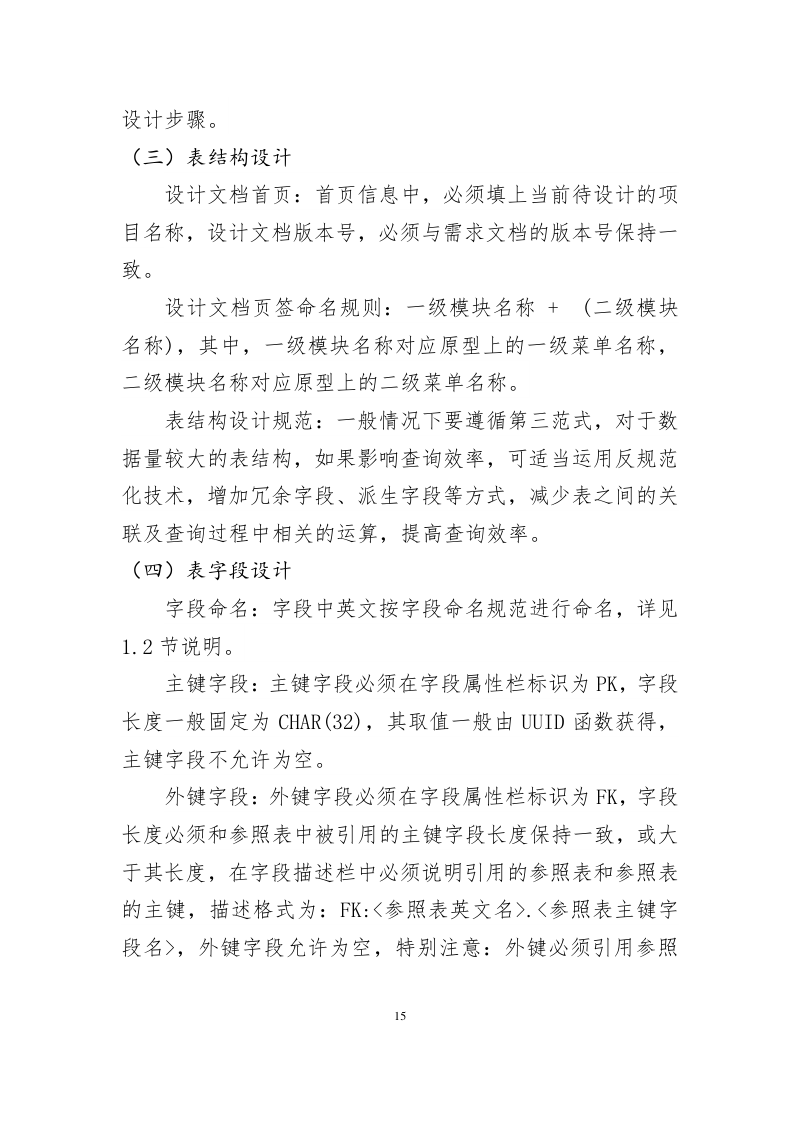 软件数据库设计说明书模版（Word）_软件报告说明书有数据库的怎么写-CSDN博客