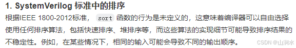 Systemverilog数组排序错误systemverilog Sort Csdn博客