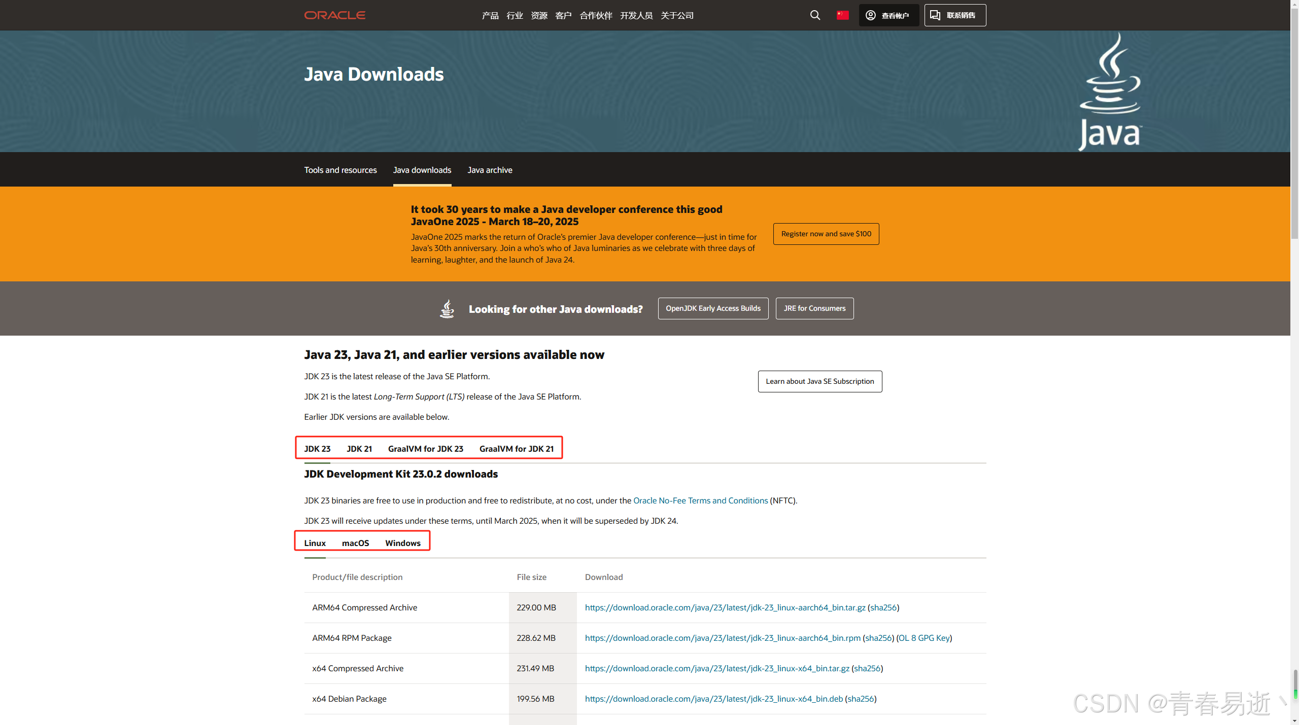 JDK下载&安装_jdk1.5下载-CSDN博客