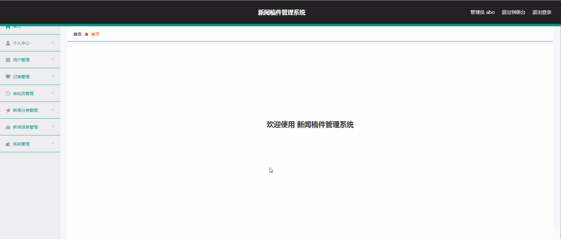 Springbootjavaphpnodepython新闻稿件管理系统【计算机毕设】 Csdn博客