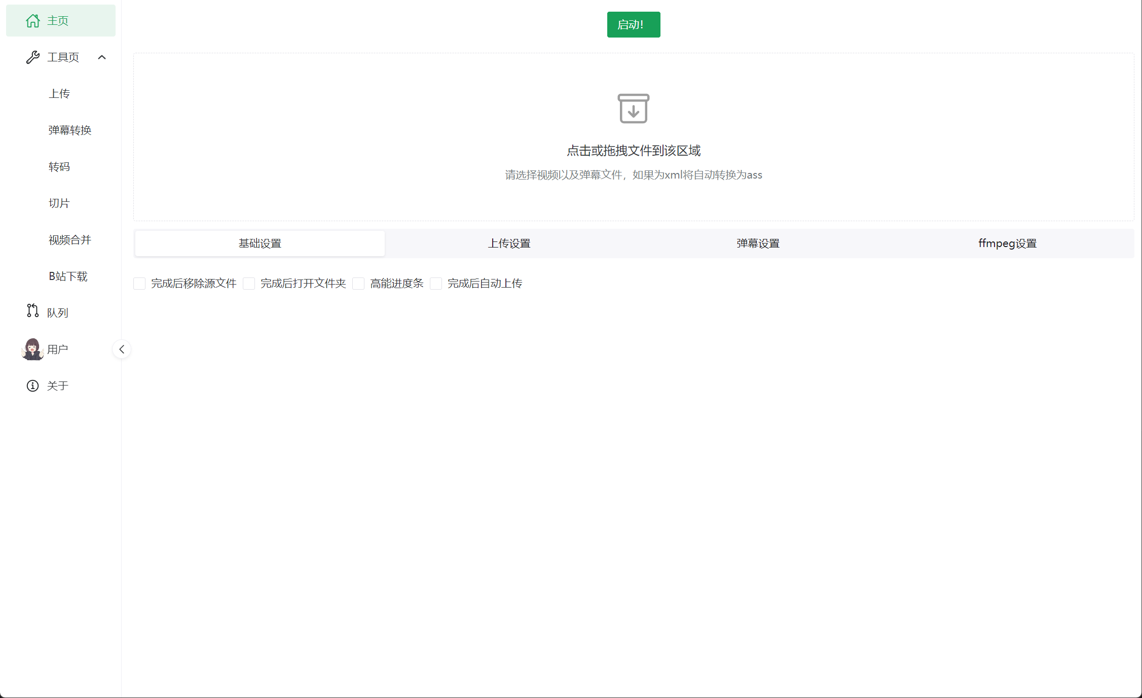 BiliLive-tools(B站录播工具) 绿色版 支持弹幕转换与视频压制并上传至B站-CSDN博客
