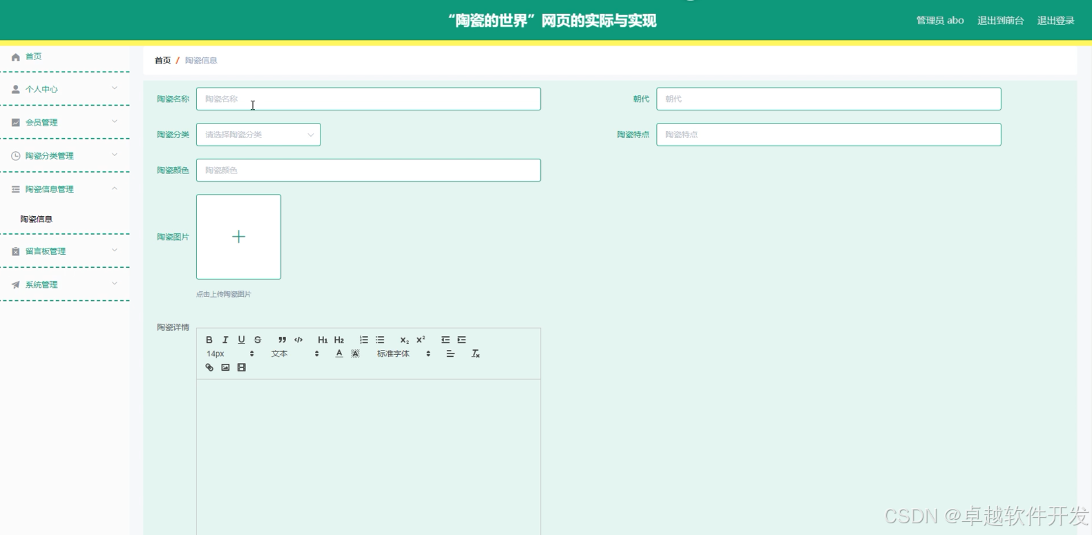 基于SSM+Vue陶瓷宣传网站JAVA|VUE|Springboot计算机毕业设计源代码+数据库+LW文档+开题报告+答辩稿+部署教+代码讲解-CSDN博客