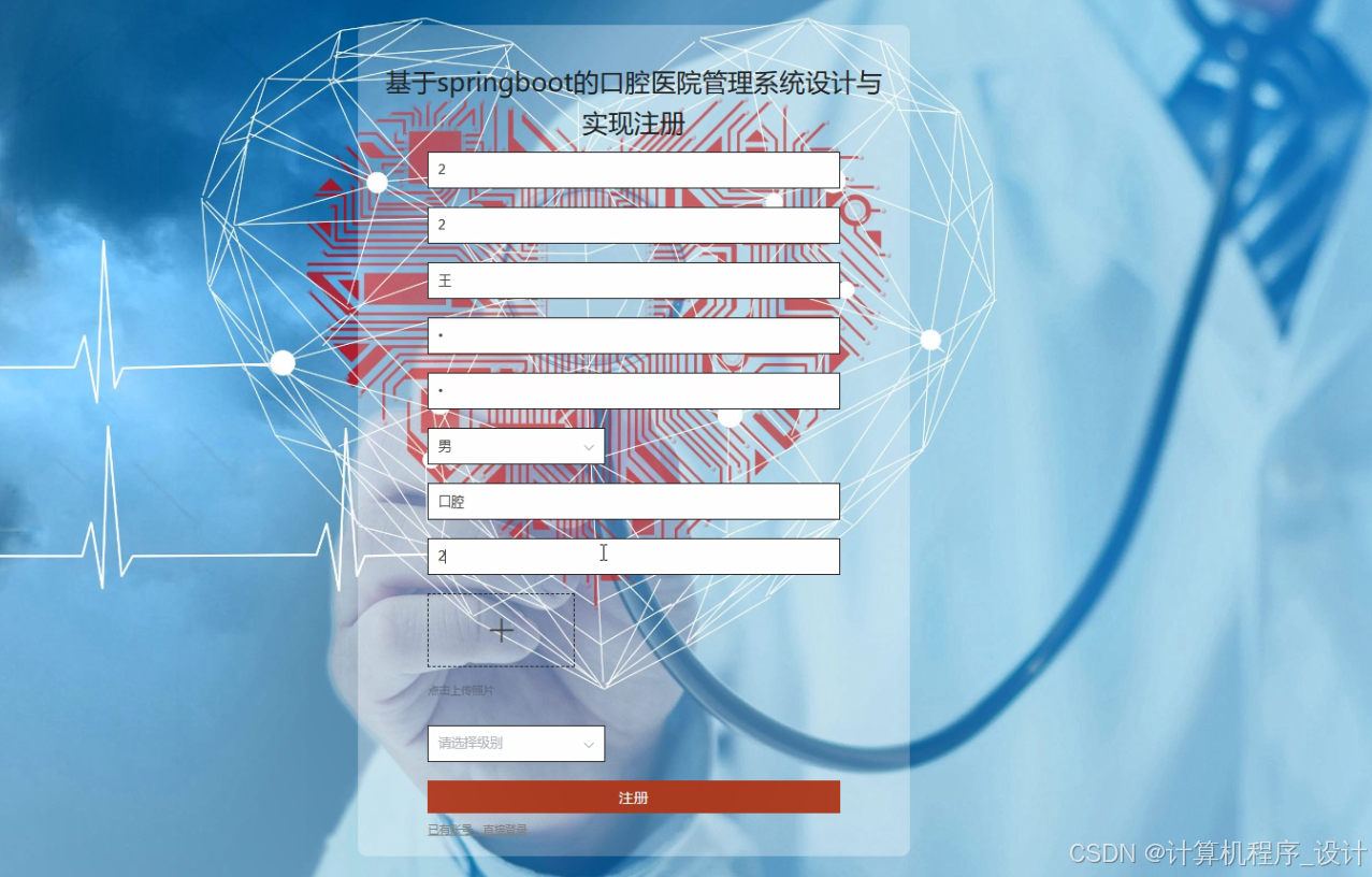 【开题报告】基于springbootvue口腔医院管理系统设计与实现（程序源码论文 计算机毕业设计 Csdn博客